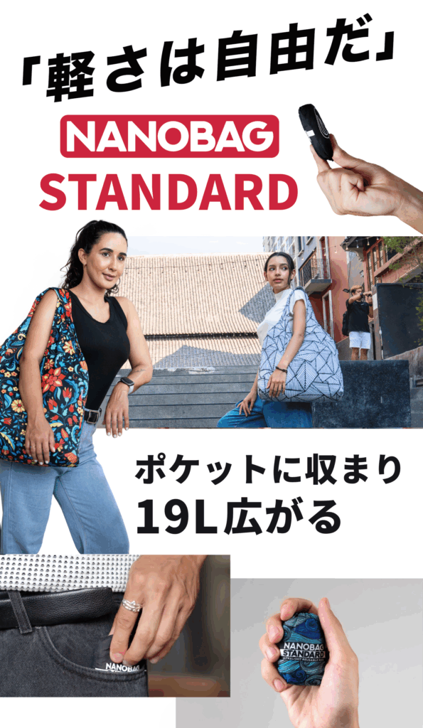 STANDARD – NANOBAG(ナノバッグ)公式サイト