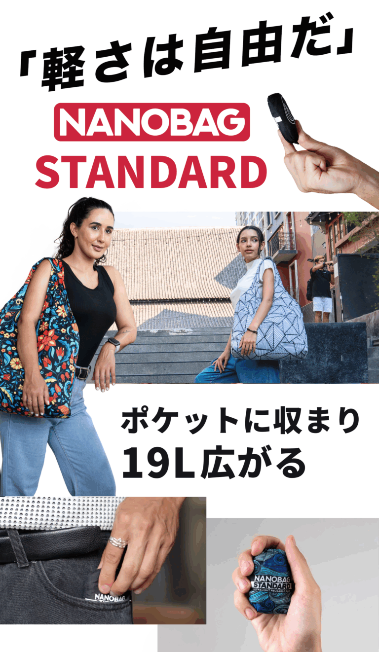STANDARD – NANOBAG(ナノバッグ)公式サイト