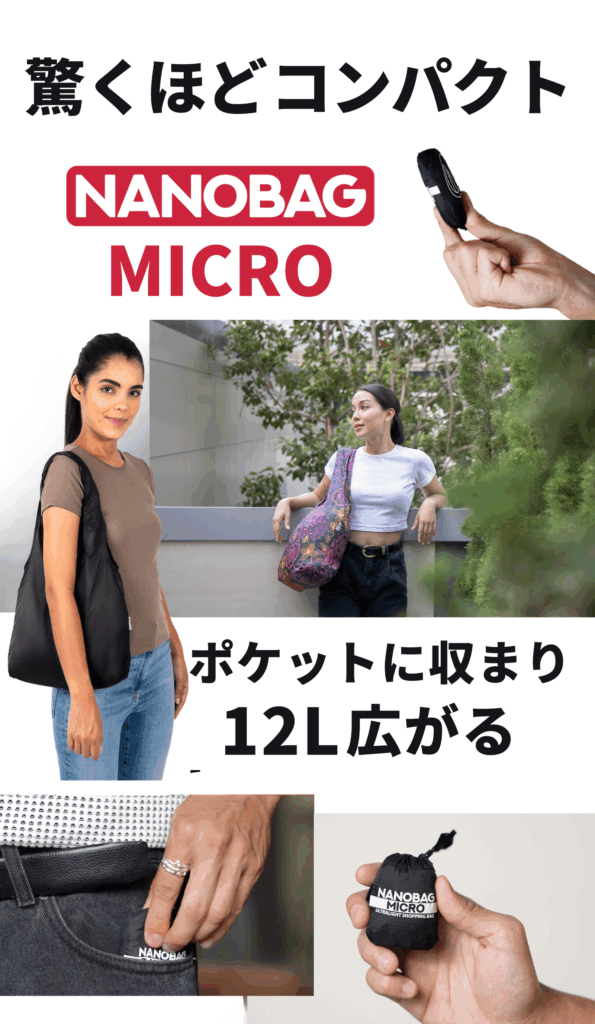 Micro – NANOBAG(ナノバッグ)公式サイト