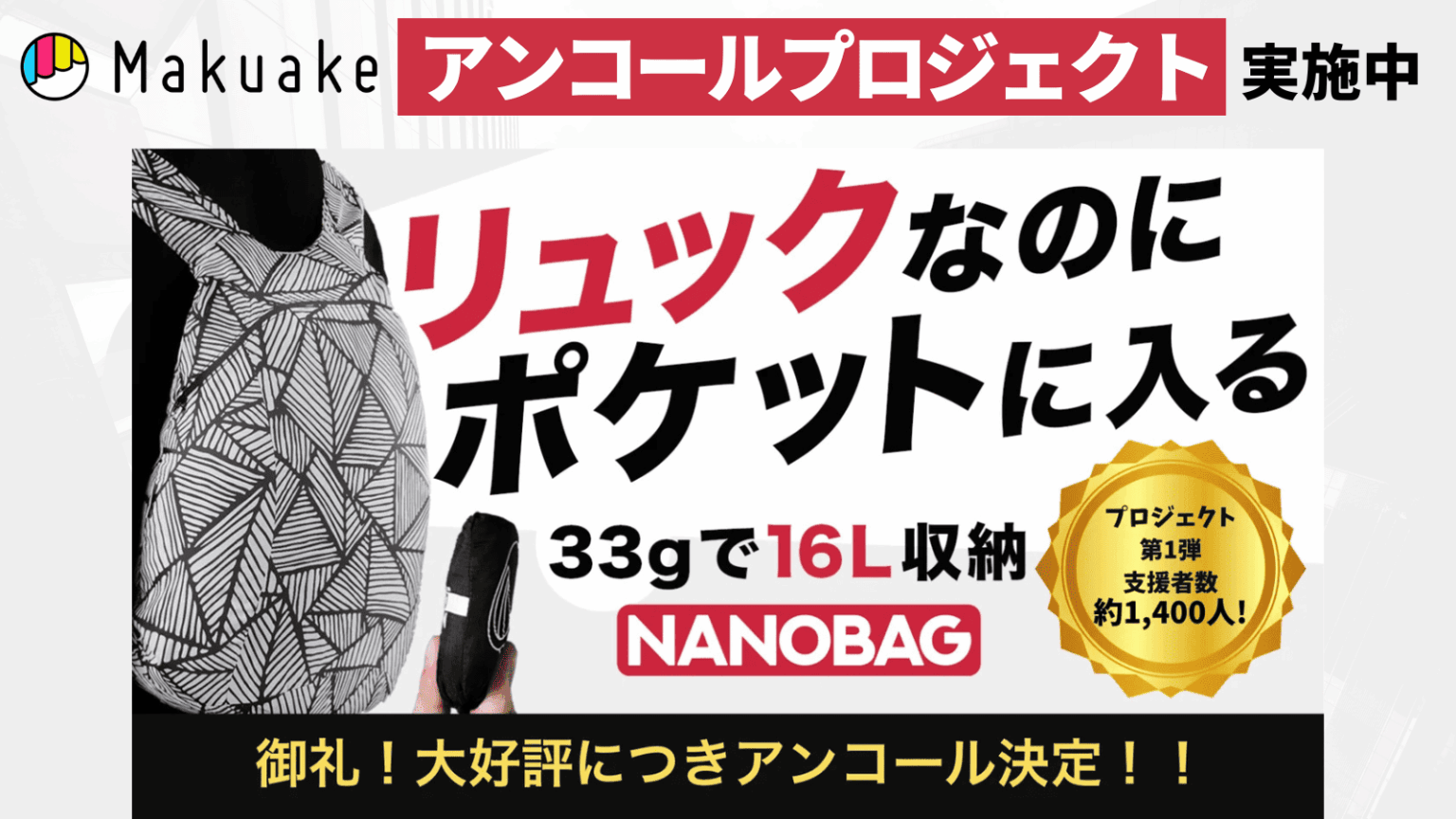 NANOBAG(ナノバッグ)公式サイト – 折りたたみ・軽量・耐久性のミニマルエコバッグ。大容量だから買い物やアウトドアに最適。日本正規販売サイト