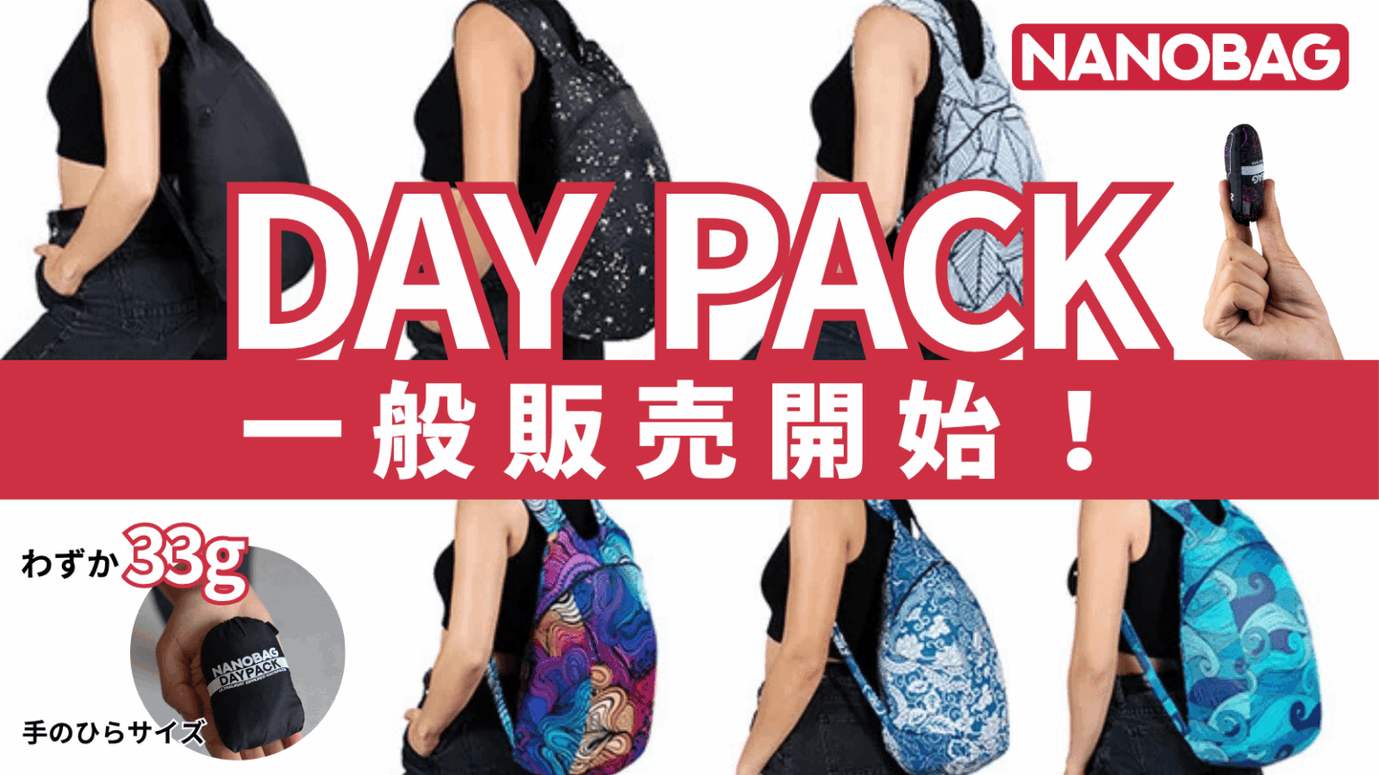 NANOBAG(ナノバッグ)公式サイト – 折りたたみ・軽量・耐久性のミニマルエコバッグ。大容量だから買い物やアウトドアに最適。日本正規販売サイト